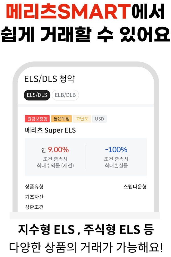 ELS/DLS란?